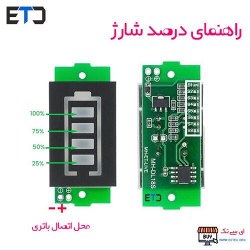 ماژول نمایشگر سطح شارژ باتری 1 تا 8 سل MH-DL18S